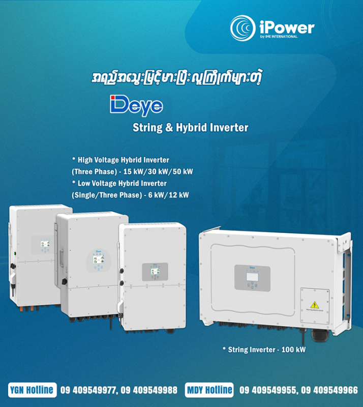 Deye | IME International Co., Ltd.